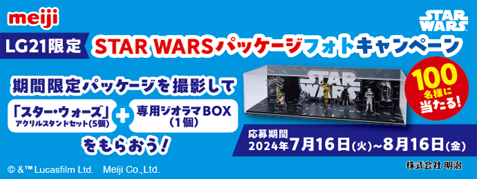 キャンペーン | 株式会社 明治 - Meiji Co., Ltd.